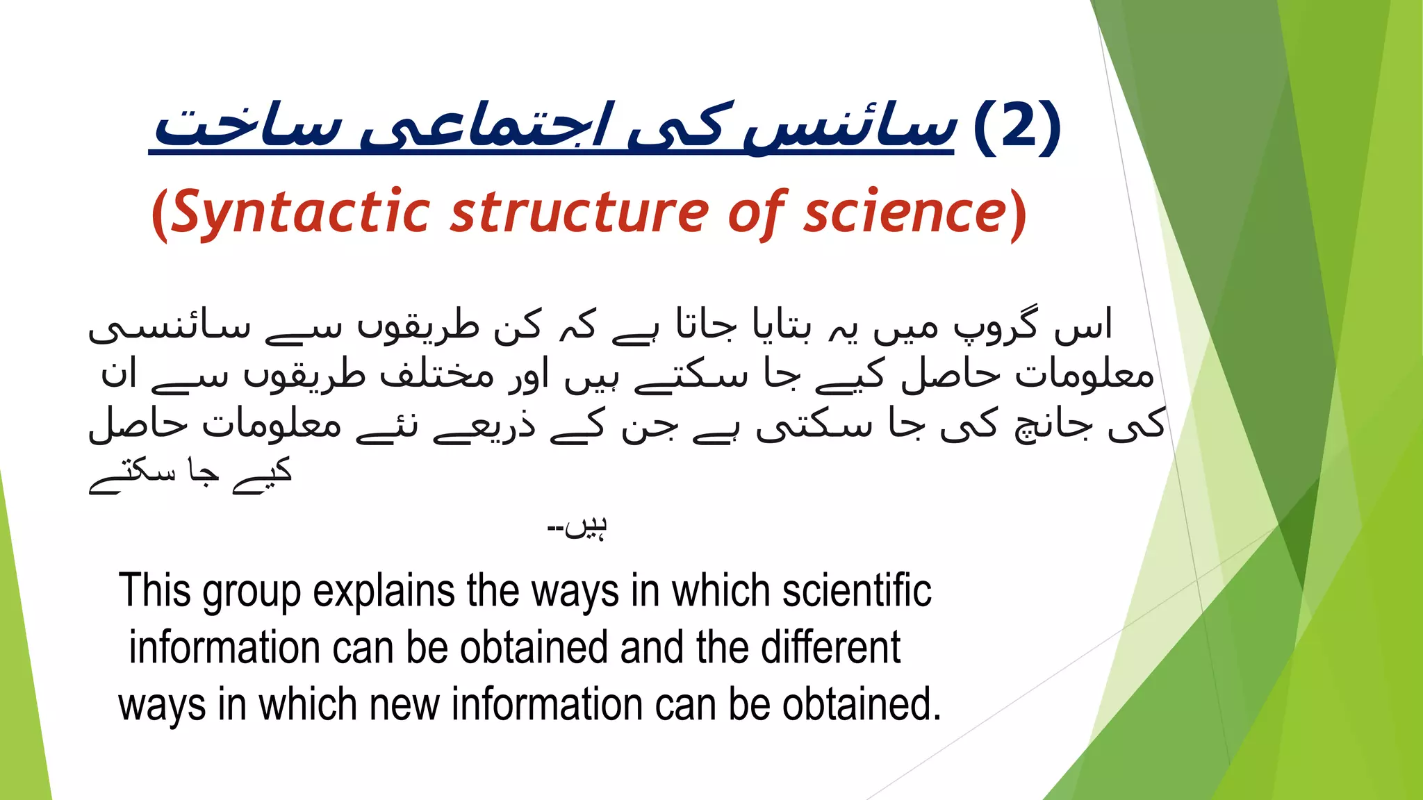 Structure of science | PPT