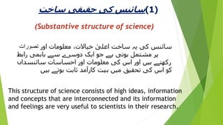 Structure of science | PPT