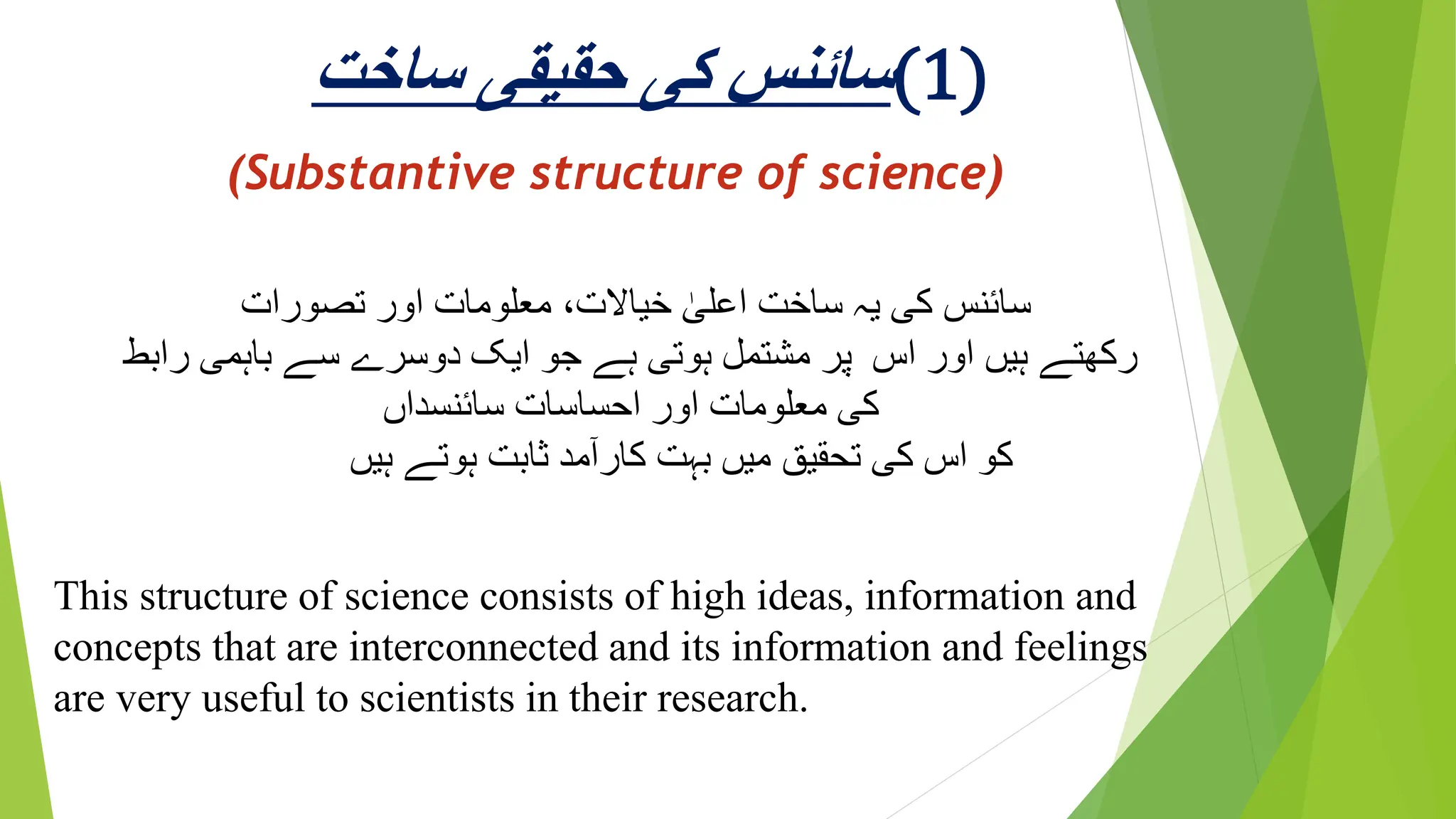 Structure of science in physical science | PPT