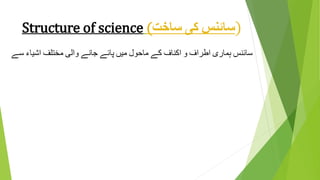 Structure of science in physical science | PPTX