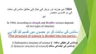 Structure of science in physical science | PPT