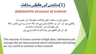 Structure of science in physical science | PPT