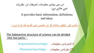 Structure of science in physical science | PPT