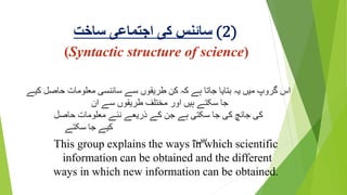 Structure of science in physical science | PPT