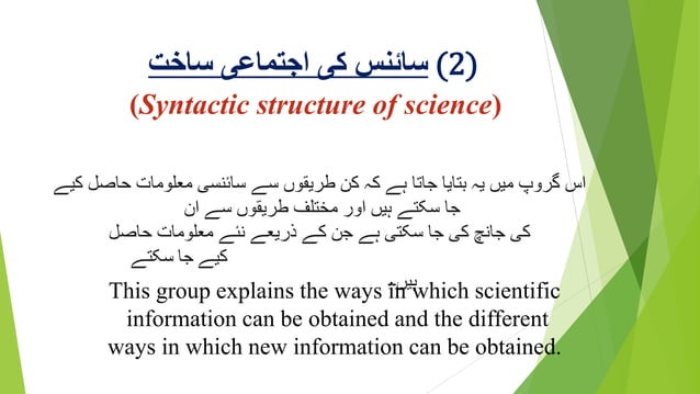 Structure of science in physical science | PPT
