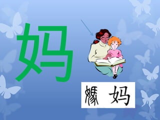 Structure of the characters | PPTX