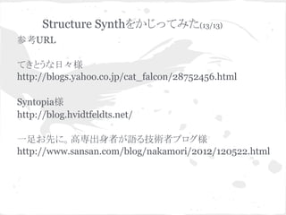 Structure synth | PPT