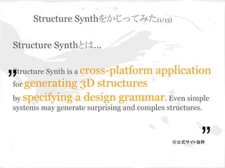 Structure synth | PPT