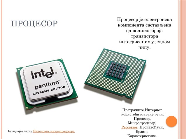 Struktura racunara, хардверски делови.pptx