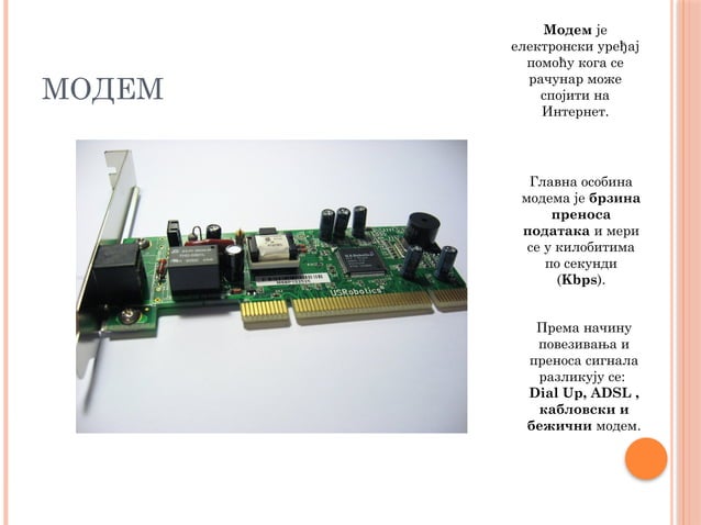 Struktura racunara, хардверски делови.pptx