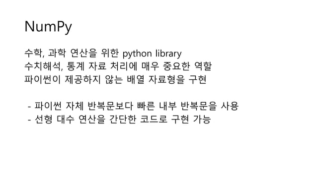 STS2011_NumPy Governance | PPTX