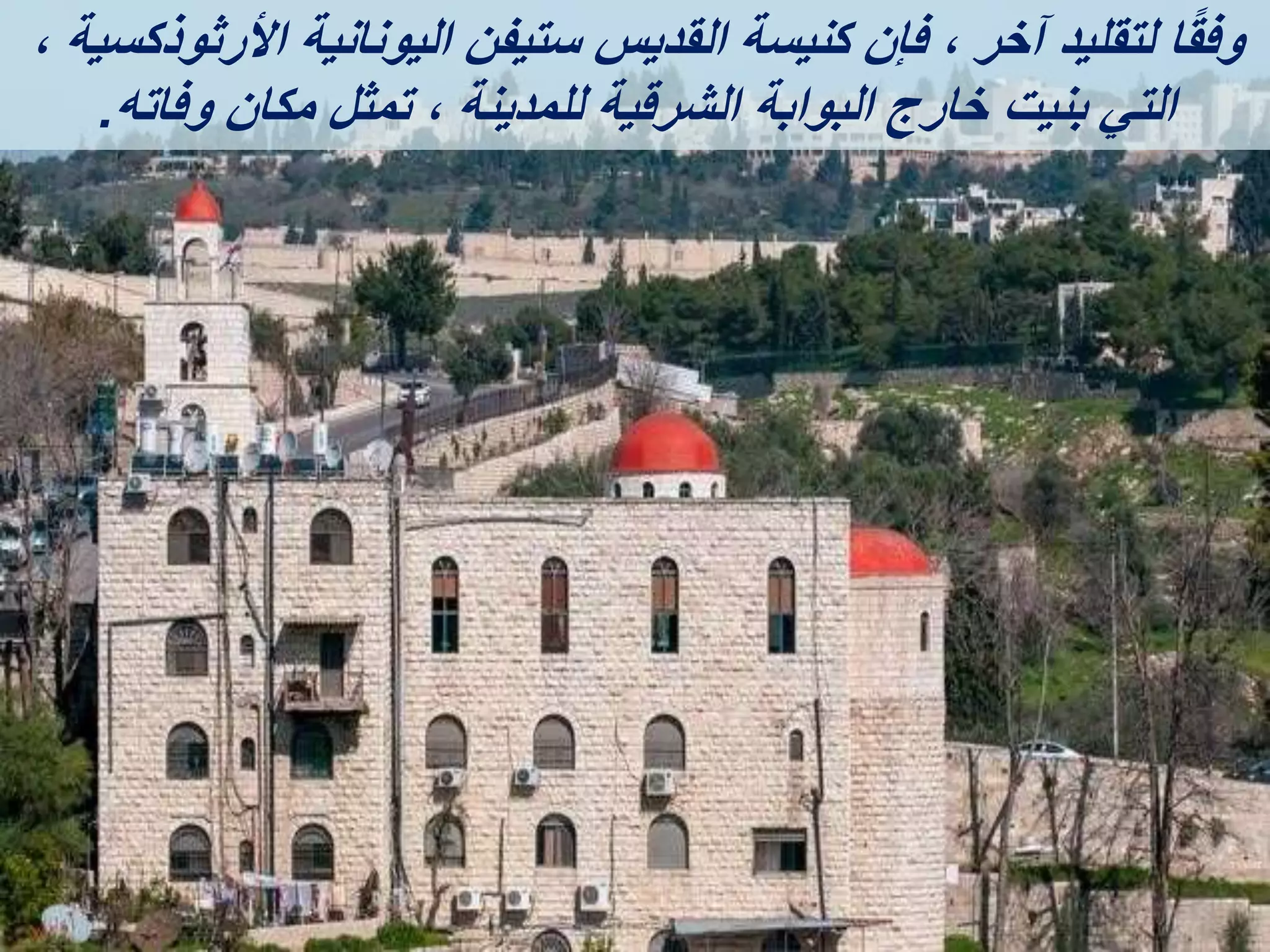 St Stephen, the first martyr (Arabic).pptx