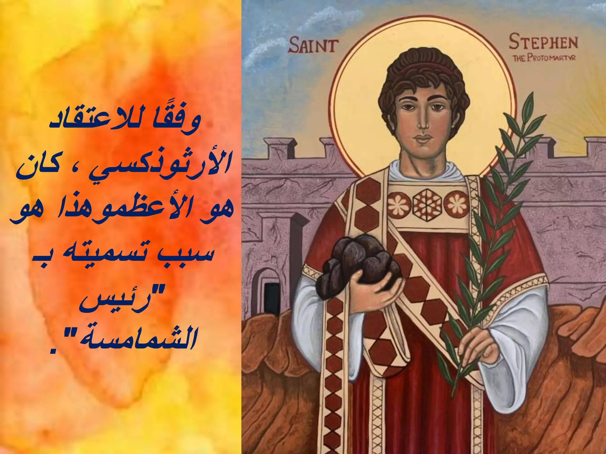 St Stephen, the first martyr (Arabic).pptx