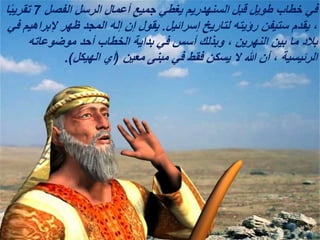 St Stephen, the first martyr (Arabic).pptx