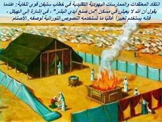 St Stephen, the first martyr (Arabic).pptx