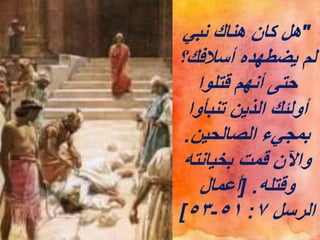 St Stephen, the first martyr (Arabic).pptx