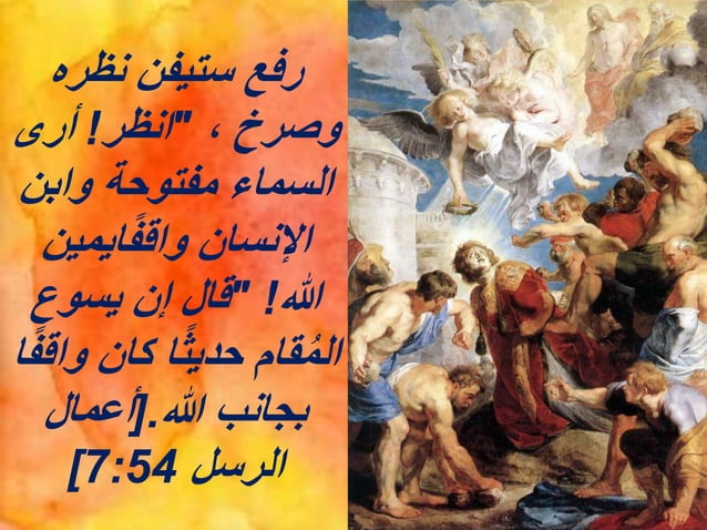 St Stephen, the first martyr (Arabic).pptx