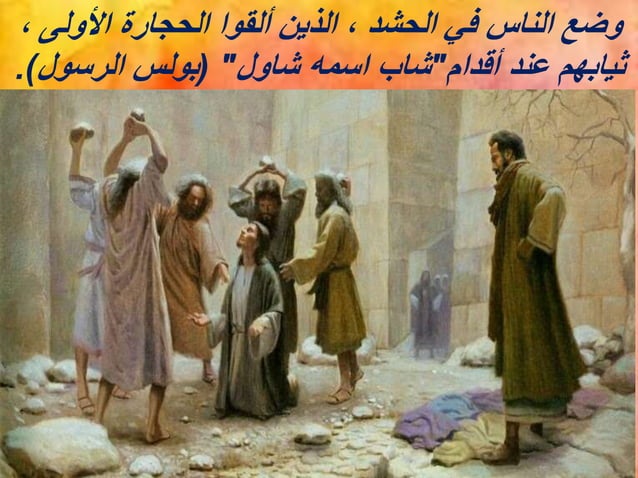 St Stephen, the first martyr (Arabic).pptx