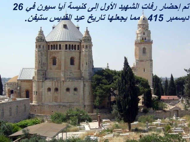 St Stephen, the first martyr (Arabic).pptx