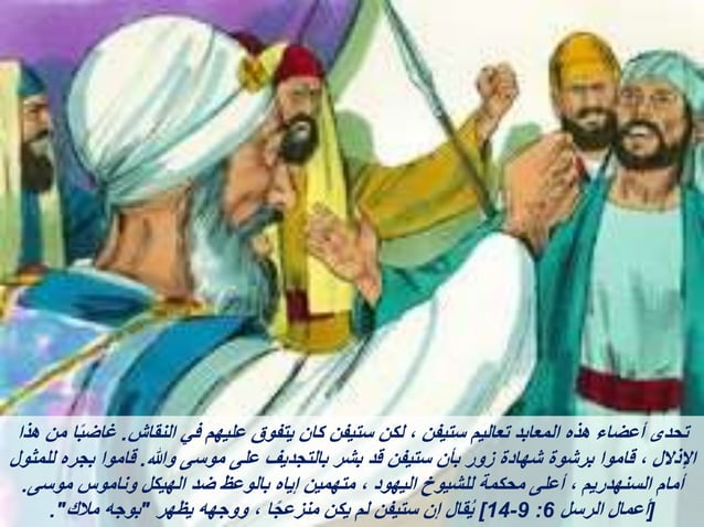 St Stephen, the first martyr (Arabic).pptx