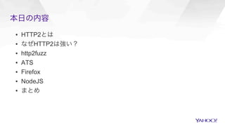 Stuart attacking http2 implementations truefinal-jp | PPT
