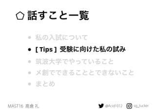 筑波大学 情報メディア創成 学生体験談 | PPT