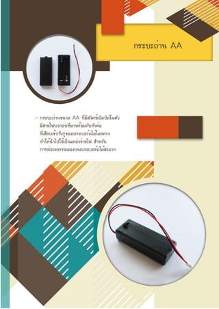 Student Guide Book for Micro bit Education kit. | PDF