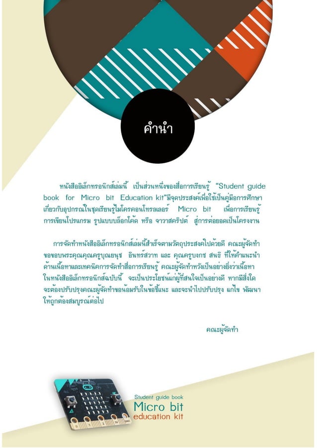 Student Guide Book for Micro bit Education kit. | PDF