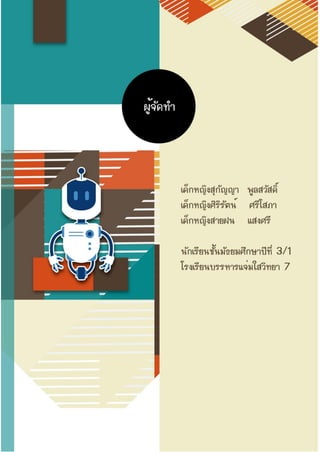 Student Guide Book for Micro bit Education kit. | PDF