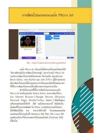 Student Guide Book for Micro bit Education kit. | PDF