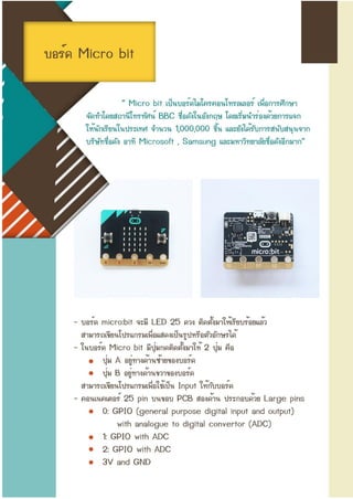 Student Guide Book for Micro bit Education kit. | PDF