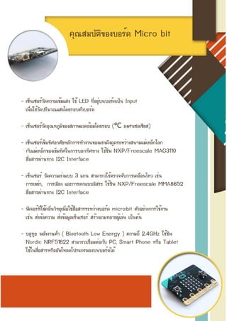 Student Guide Book for Micro bit Education kit. | PDF