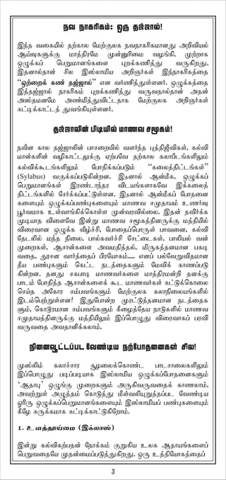 மாணவ சமுதாயமும் ஒழுக்க மாண்புகளும் | PDF