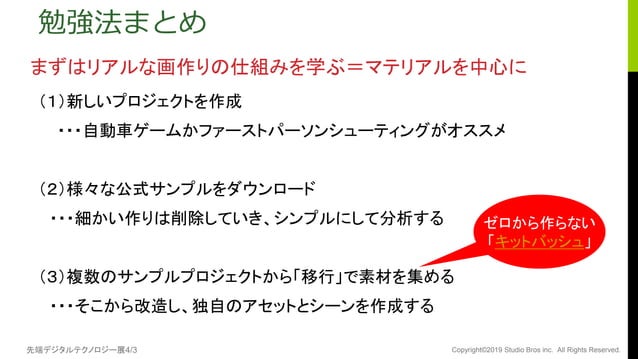 Unreal Engine 4 Education 1 基礎の基礎・最初は何から学ぶ？ | PDF | Technology & Computing