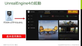 Unreal Engine 4 Education 1 基礎の基礎・最初は何から学ぶ？ | PDF | Technology & Computing