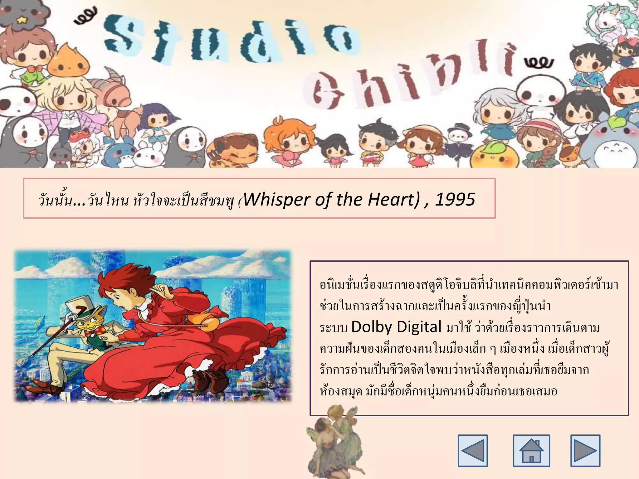 Studio ghibli | PPT