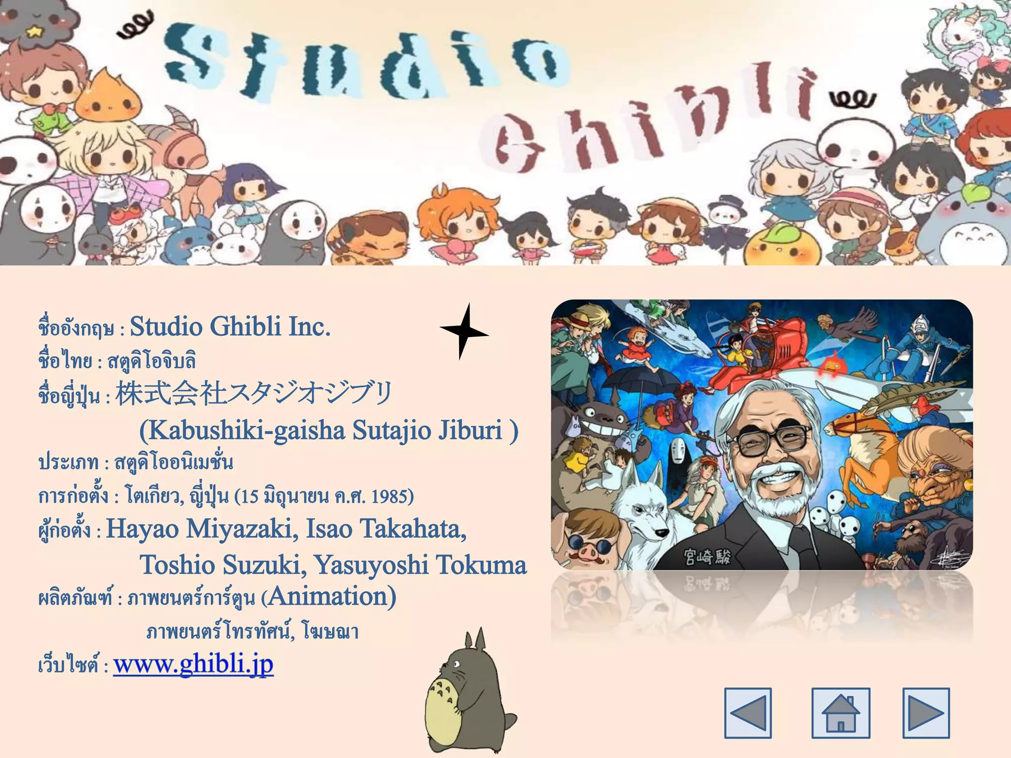 Studio ghibli | PPT