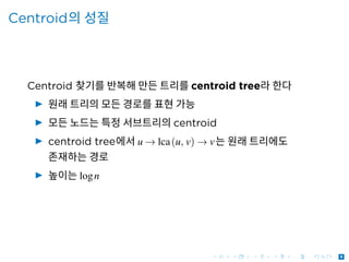 Centroid Decomposition - Sogang ICPC Team, 2019 | PDF