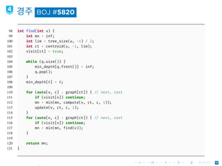 Centroid Decomposition - Sogang ICPC Team, 2019 | PDF
