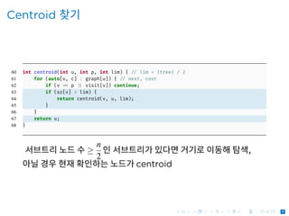 Centroid Decomposition - Sogang ICPC Team, 2019 | PDF