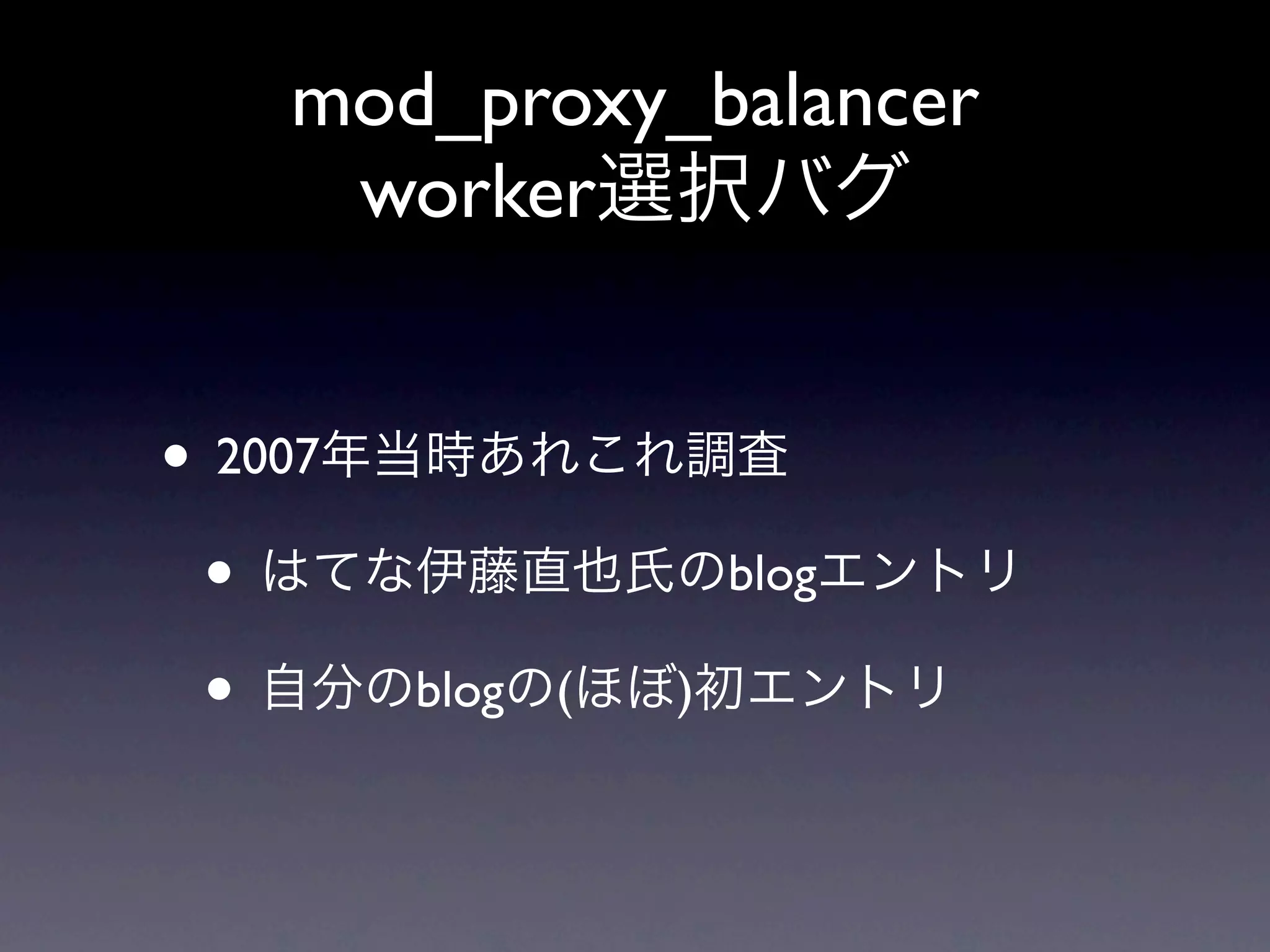 mod_proxy_balancer before&after | KEY