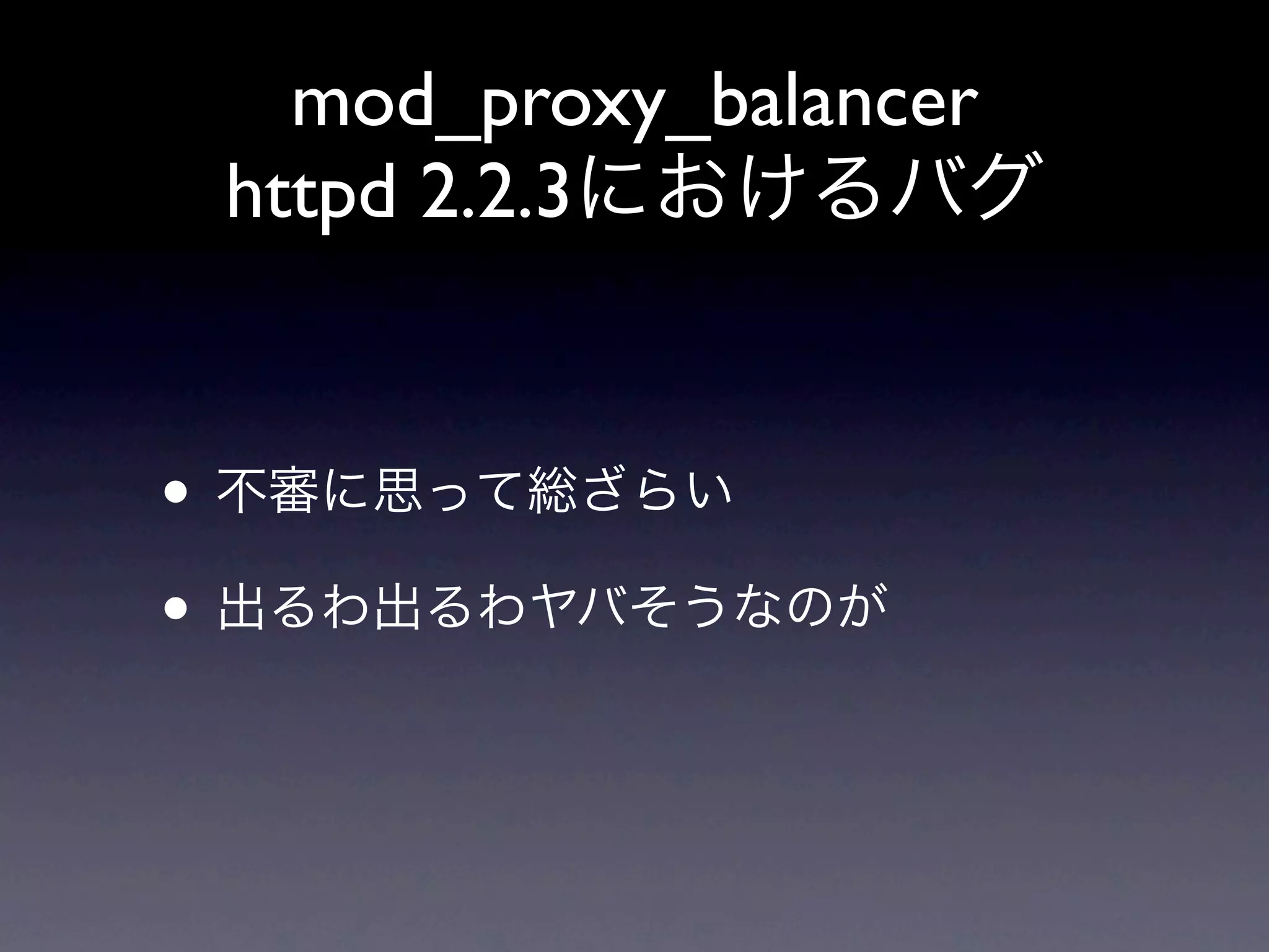 mod_proxy_balancer before&after | KEY