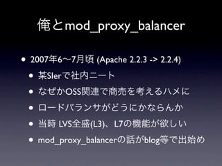 mod_proxy_balancer before&after | KEY