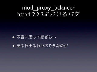 mod_proxy_balancer before&after | KEY