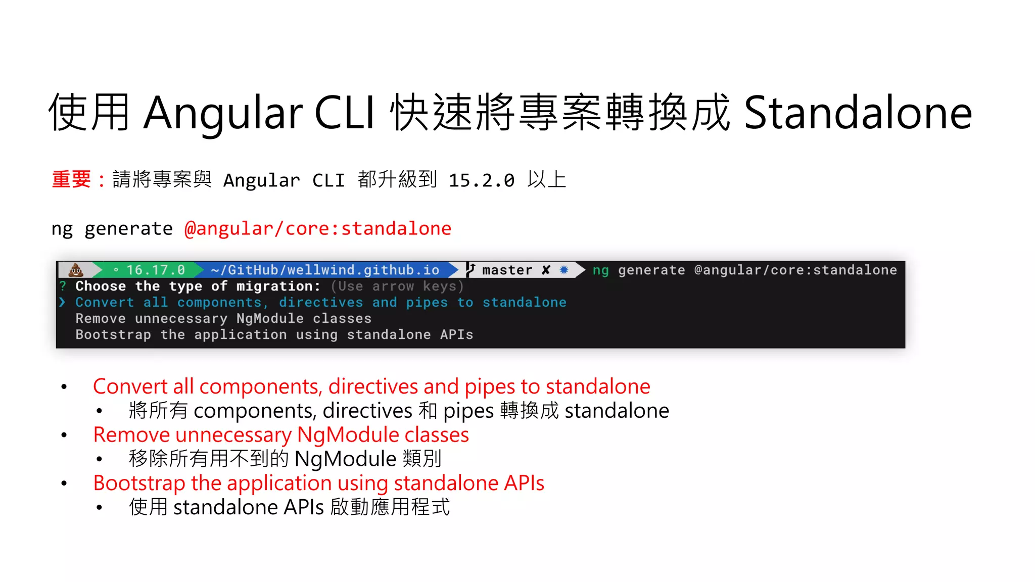 用 Standalone Component 來寫 Angular 吧！ - STUDY4.TW 2023 小聚 - 聊前端 | PDF