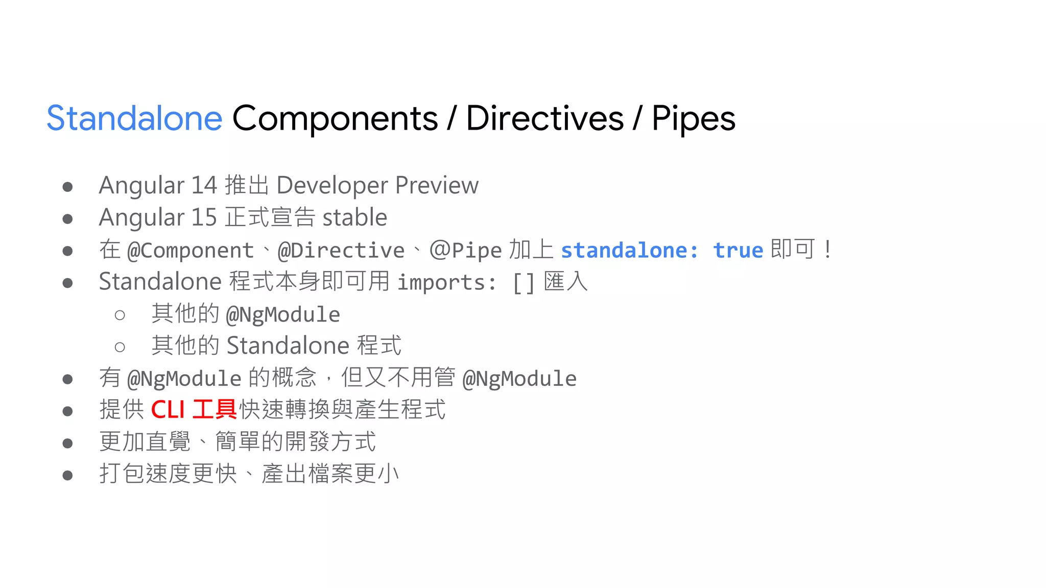 用 Standalone Component 來寫 Angular 吧！ - STUDY4.TW 2023 小聚 - 聊前端 | PDF