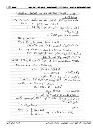 Studyadz 3as-physique-c3-12-23 | PDF