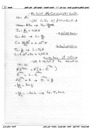 Studyadz 3as-physique-c3-12-23 | PDF