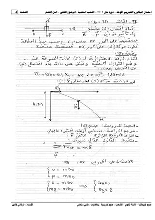 Studyadz 3as-physique-c3-12-23 | PDF