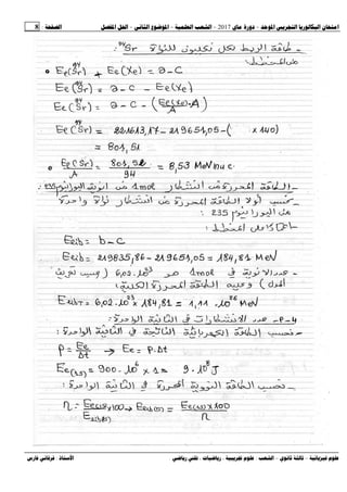 Studyadz 3as-physique-c3-12-23 | PDF